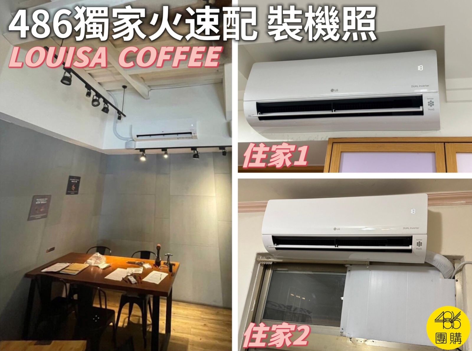 放大絕震撼業界！LG冷氣不限系列 全部配置這兩項最高規 - 大丈夫週記::486部落格